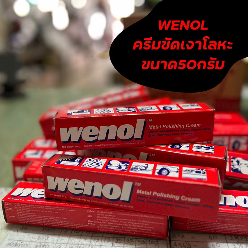 WENOL วีนอล ครีมขัดเงาโลหะ/ ยาขัดเงา/ น้ำยาขัดเงา ขนาด50กรัม | Shopee ...