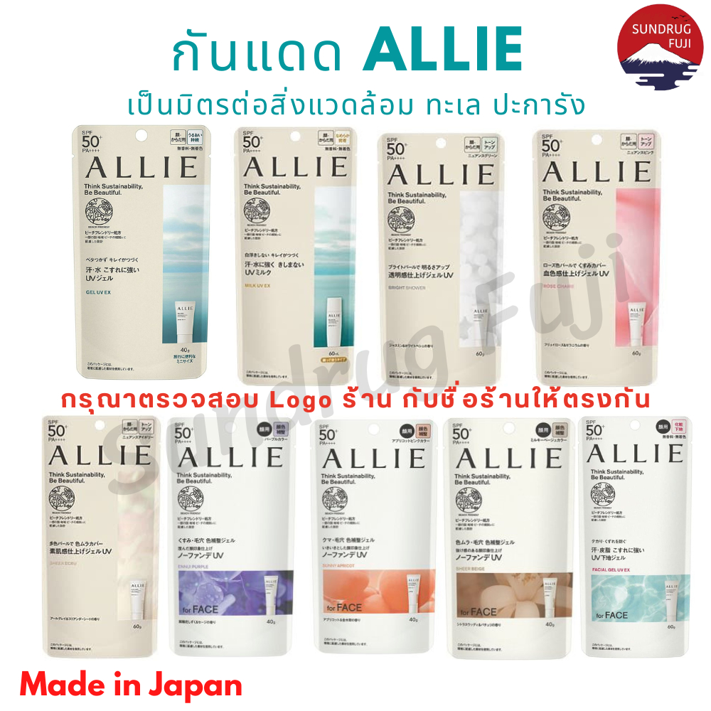 New🇯🇵แท้100% Allie ครีมกันแดด Kanebo ALLIE Sunscreen ทุกสูตร EXTRA UV ...