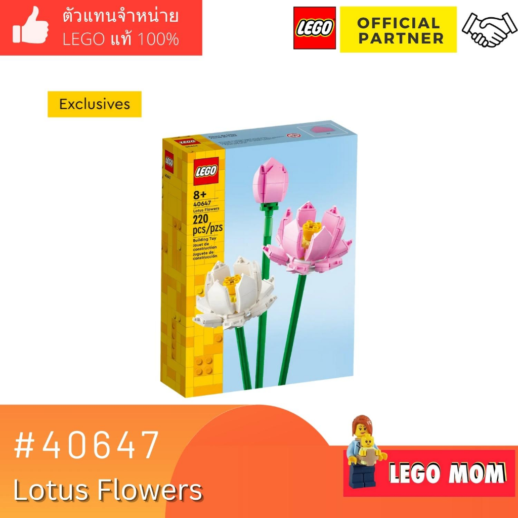 เลโก้ Lego 40647 Lotus Flowers (Exclusive) #lego #40647 by Brick Family ...