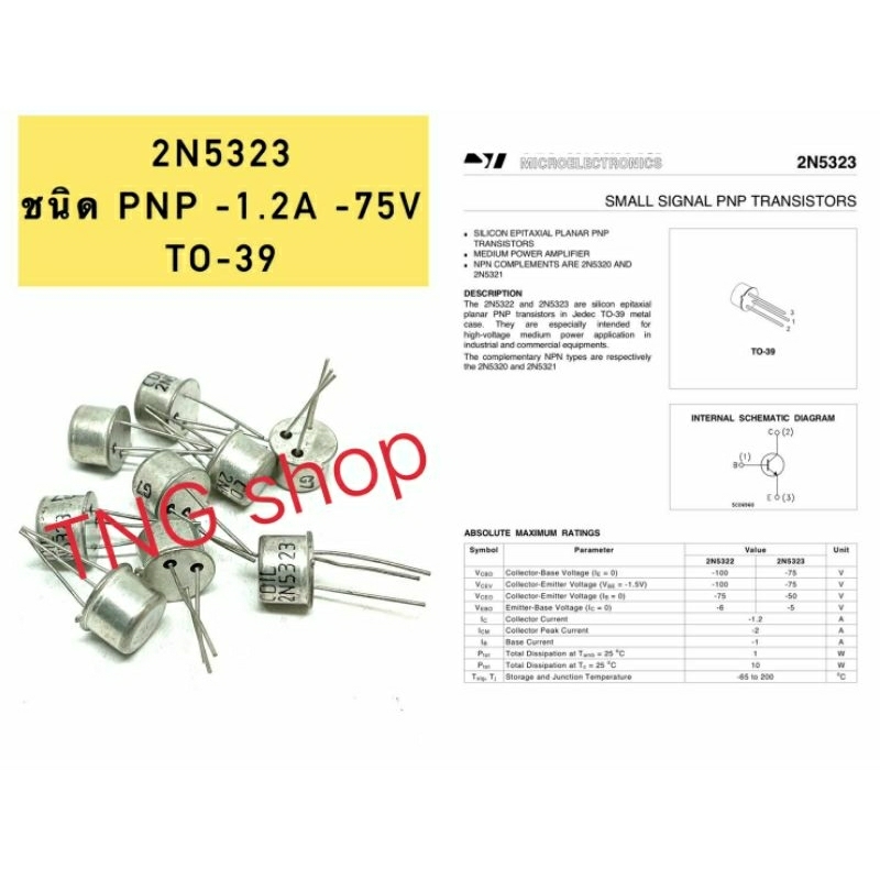 ทรานซิสเตอร์ Transistor แบบกระป๋อง ชนิดNPN PNP TO-39 2N1893 2N2219 ...