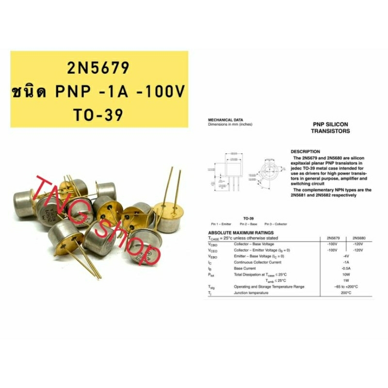 ทรานซิสเตอร์ Transistor แบบกระป๋อง ชนิดNPN PNP TO-39 2N1893 2N2219 2N3053 2N3440 2N3467 2N5323 ...