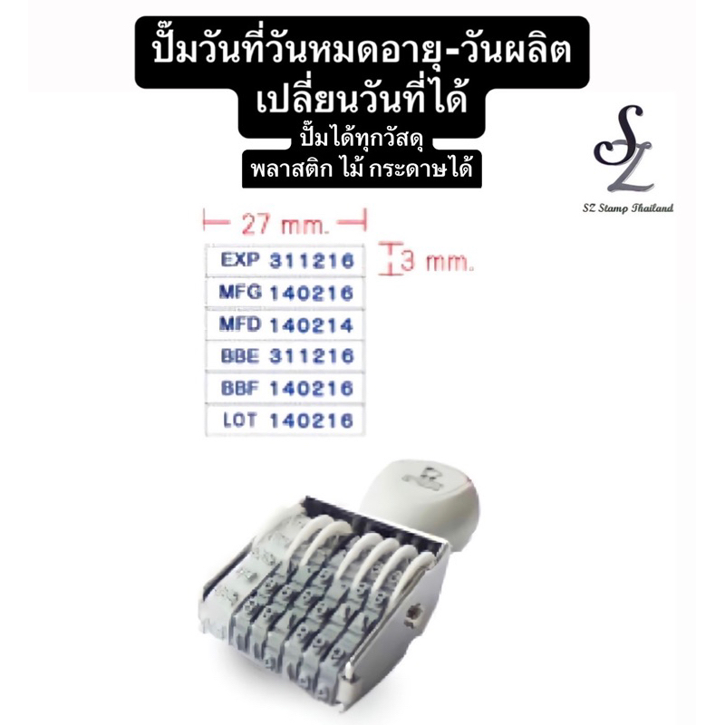 ตรายางวันหมดอายุ ปั๊มวันที่ผลิต ปั๊มล็อต มี 6 คำ หมุนได้ EXP LOT พิมพ์ ...