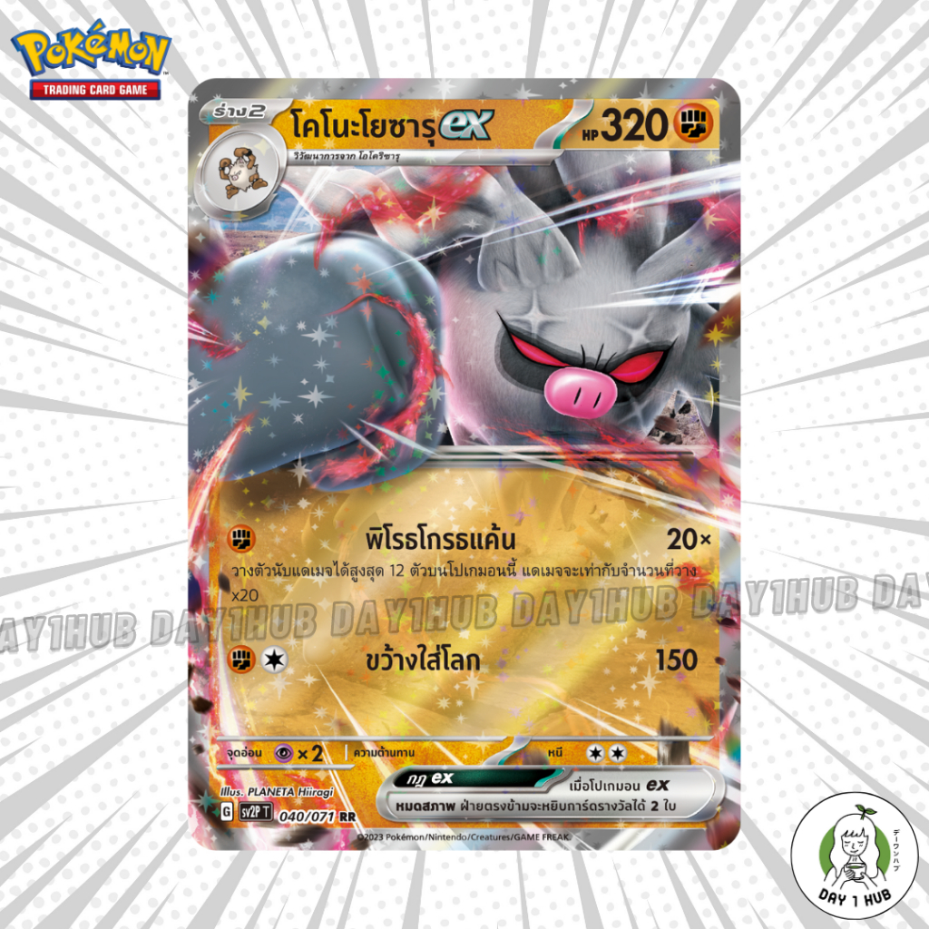 โคโนะโยซารุex [RR] Pokemon TCG [ของแท้] | Shopee Thailand