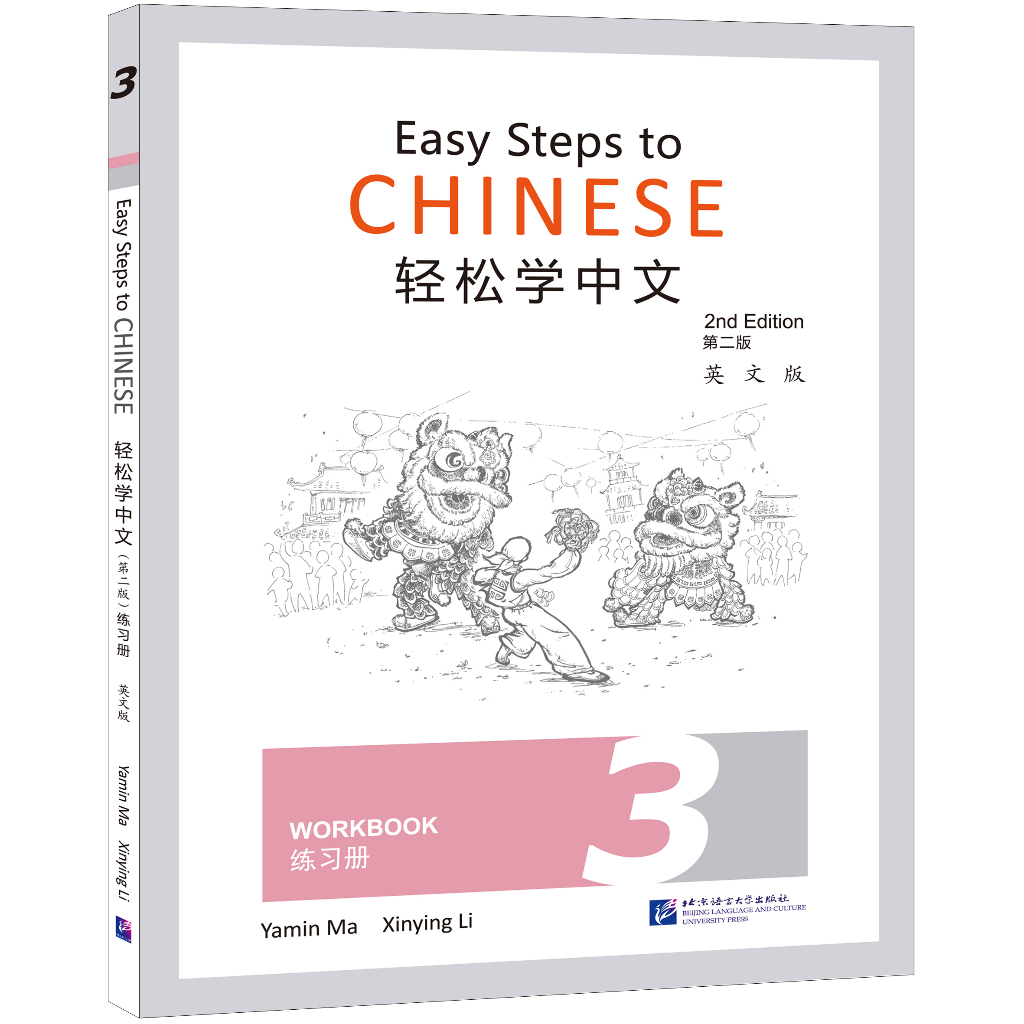 Easy Steps to Chinese（2nd edition）(พิมพ์ครั้งที่ 2) 1-5Textbook ...