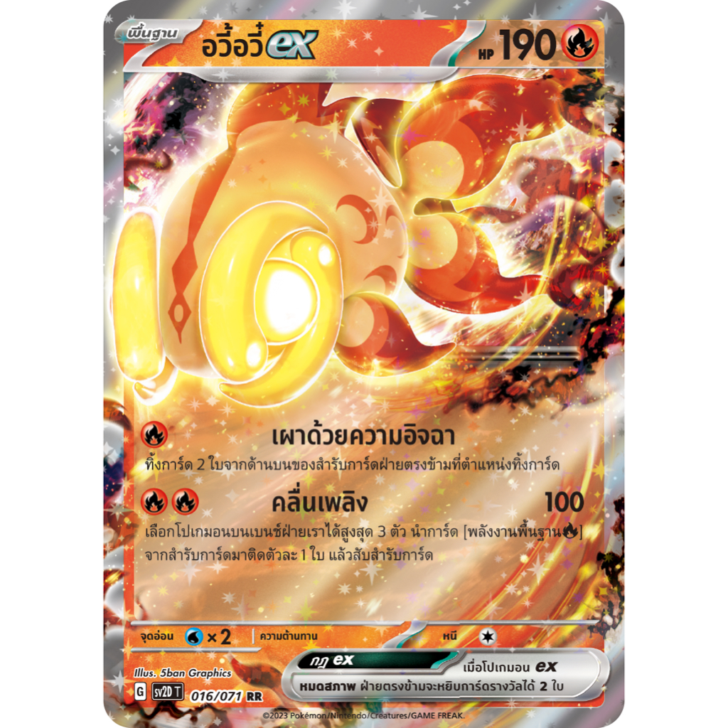 อวี้อวี๋ ex 016/071 RR - เคลย์เบิสต์ [SV2D T] การ์ดโปเกมอน (Pokemon Trading Card Game) | Shopee ...