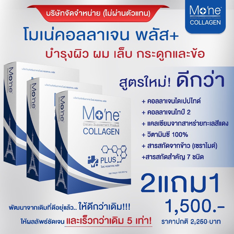 Mone Collagen 3 กล่อง ผลิตล่าสุด โมเน่คอลลาเจน คอลลาเจนไฮโดรไลซ์ ไม่มีแป้ง ไม่มีน้ำตาล ไม่มี ...