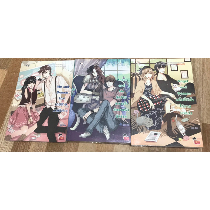 นิยายแจ่มใสเซ็ต Angel and Me (ครบเซ็ต) ของ ลูกชุบ | Shopee Thailand