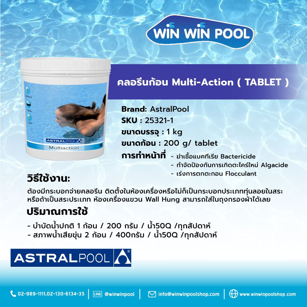 Trichloroisocyanuric Acid Multi-action Tablet 1kg คลอรีนก้อนมัลติแอคชั่น 3in1 ฆ่าเชื้อแบคทีเรีย ...