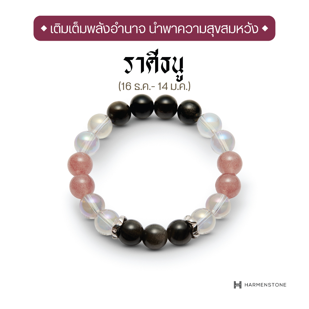 Harmenstone - กำไลหินมงคลสำหรับราศีธนู The New Zodiac Collection | The ...