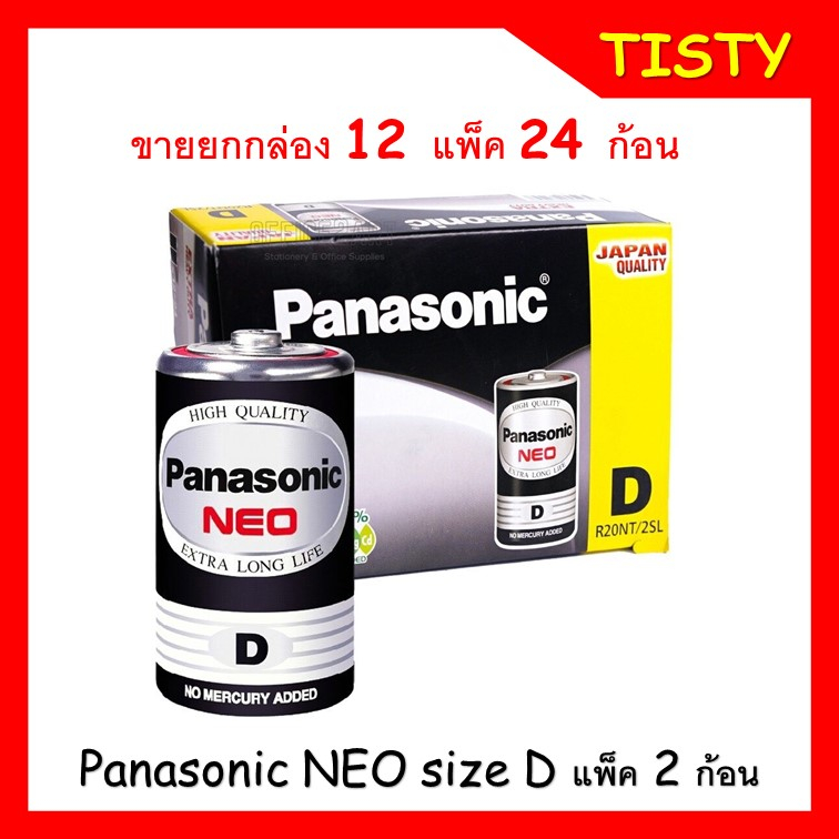 ขายยกกล่อง Panasonic NEO size D Size (แพ็ค 2 ก้อน) 12 แพ็ค 24 ก้อน ถ่าน ...