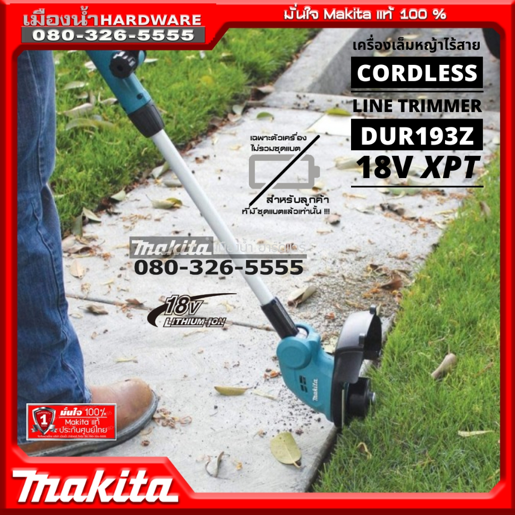 MAKITA รุ่น DUR193 เครื่องเล็มหญ้าไร้สาย 18v DUR193Z (เครื่องเปล่า) ใช้ ...