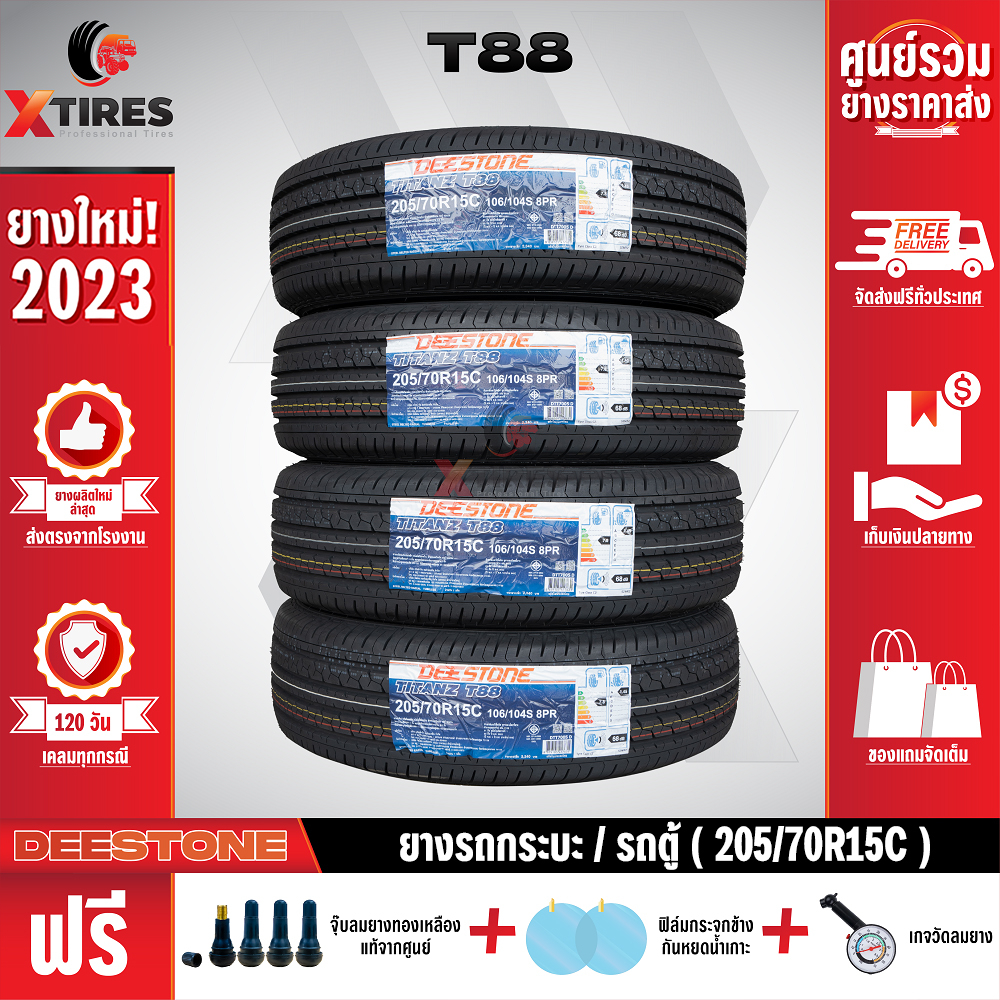 DEESTONE 205/70R15 ยางรถยนต์รุ่น T88 4เส้น (ปีใหม่ล่าสุด) ฟรีจุ๊บยางเกรดA+ของแถมจัดเต็ม ฟรีค่า ...