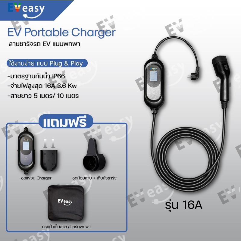 ผ่อน 0% EV EASY สายชาร์จ EV Portable charger EV/PHEV Big Screen 2.4 ...
