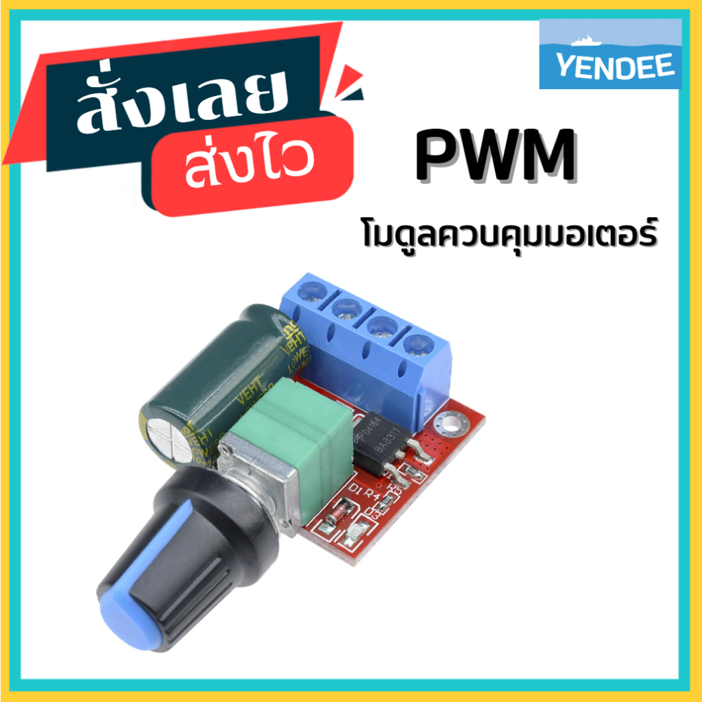 PWM module โมดูลปรับรอบมอเตอร์ PWM | Shopee Thailand