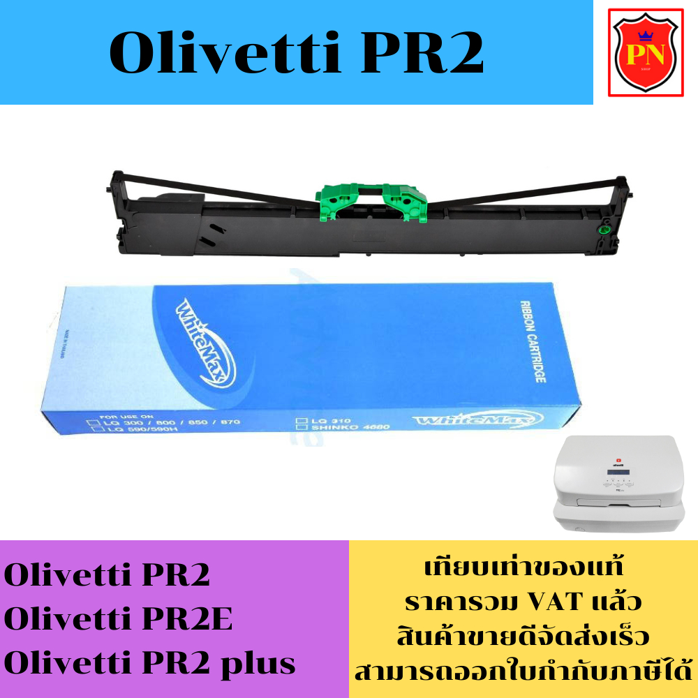 ตลับหมึกพิมพ์ Olivett PR2 (เทียบเท่าราคาพิเศษ) สำหรับเครื่องพิมพ์สมุด ...