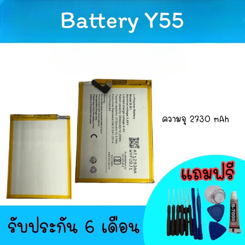 แบตเตอรี่ Y55/Y55S แบตโทรศัพท์มือถือ battery Y55/Y55S แบตY55 แบตมือถือ ...