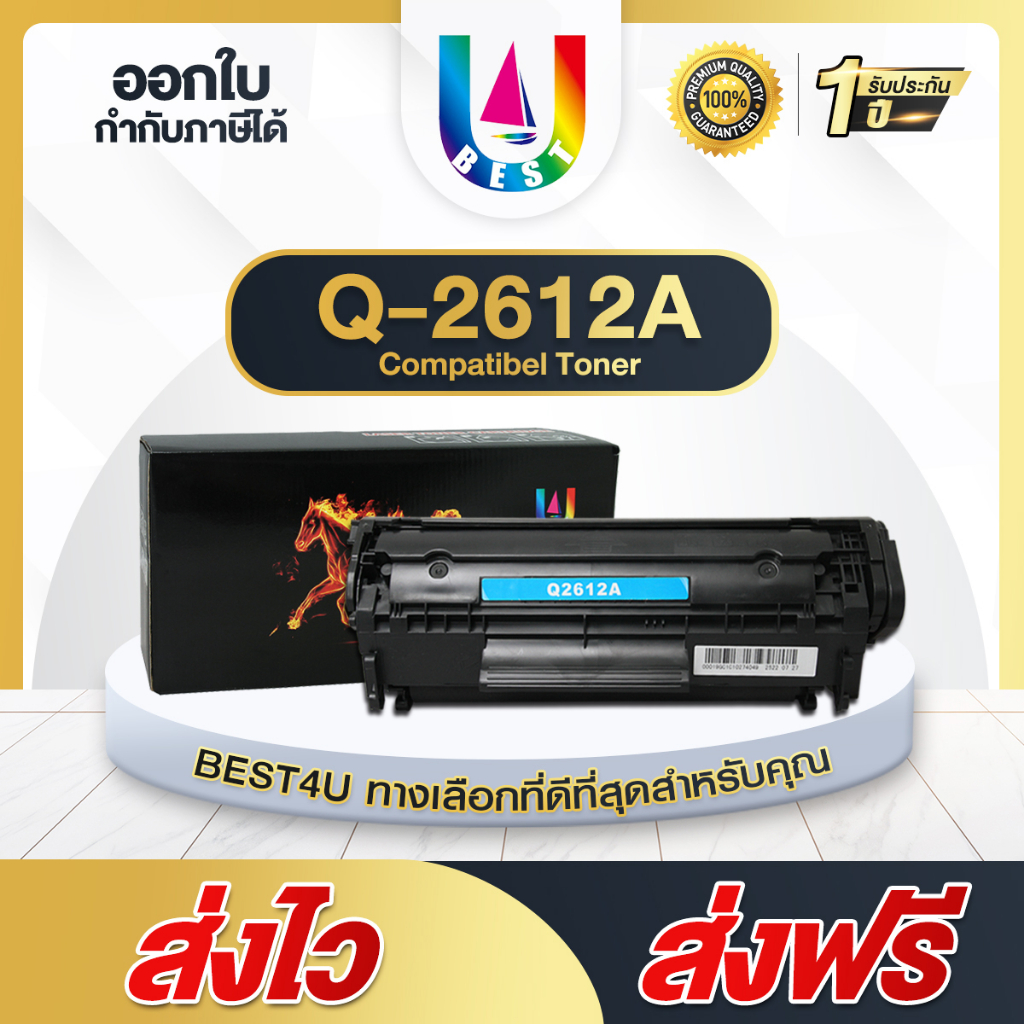 BEST4U หมึกเทียบเท่า Q2612A /HP Q2612/HP2612A/12A For HP 1010/1012/1015/1018/1020/1022/3020/3030 ...