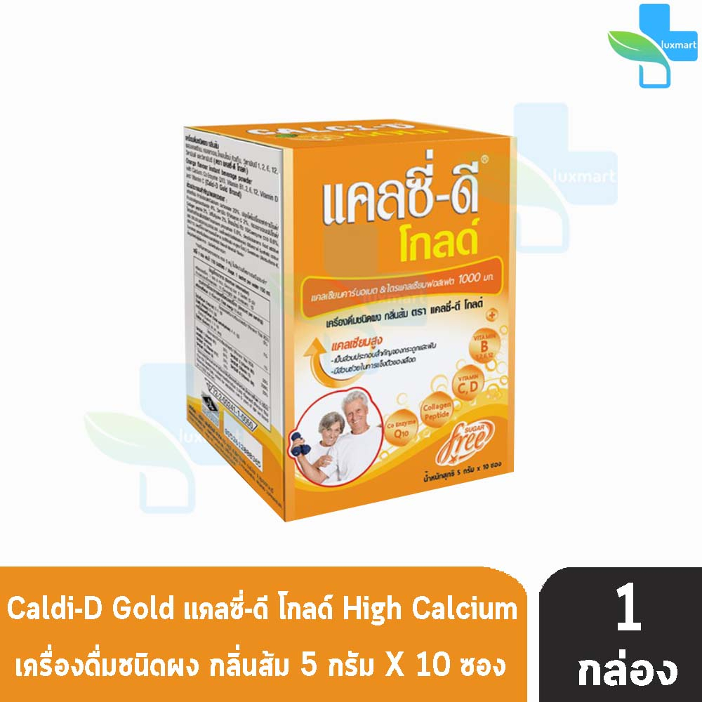 Calci-D Gold 1000 mg. แคลซี่-ดี โกลด์ 5 กรัม 10 ซอง [1 กล่อง] AA 1330 ...
