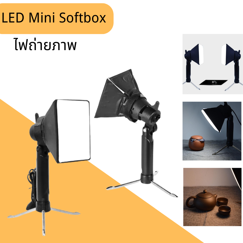Mini Softbox ชุดไฟถ่ายภาพแสงต่อเนื่องพร้อมโคมไฟตั้งโต๊ะ สำหรับถ่าย ...