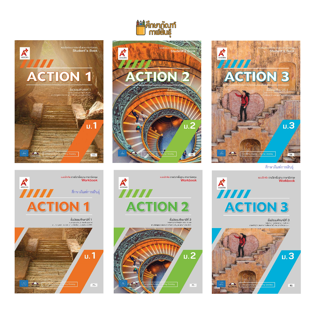 หนังสือเรียน / แบบฝึกหัด ACTION ม.1, ม.2, ม.3 (อจท) รายวิชาพื้นฐาน ภาษาอังกฤษ | Shopee Thailand