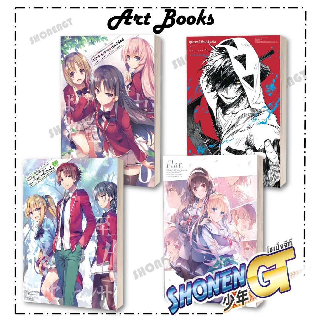หนังสือ อาร์ตแกลลอรี่ ขอต้อนรับสู่ห้องเรียนฯ Mg1-2 , ทูตสวรรค์ ทัณฑ์ ...