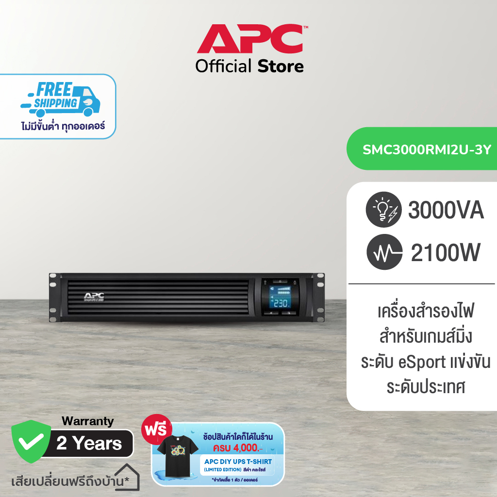 APC SMC3000RMI2U Smart-UPS C 3000VA Rack mount LCD 230V | Shopee Thailand