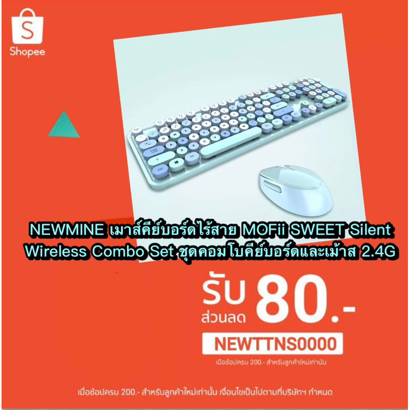 NEWMINE เมาส์คีย์บอร์ดไร้สาย MOFii SWEET Silent Wireless Combo Set ชุดคอมโบคีย์บอร์ดและเม้าส 2 ...