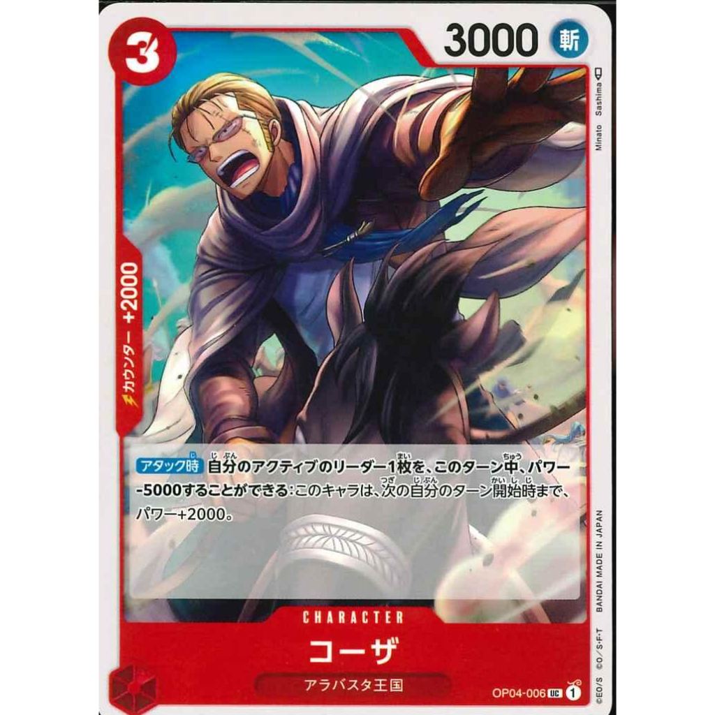 One Piece Card Game แยกใบ ภาษาญี่ปุ่น OP-04 ระดับ UC | Shopee Thailand