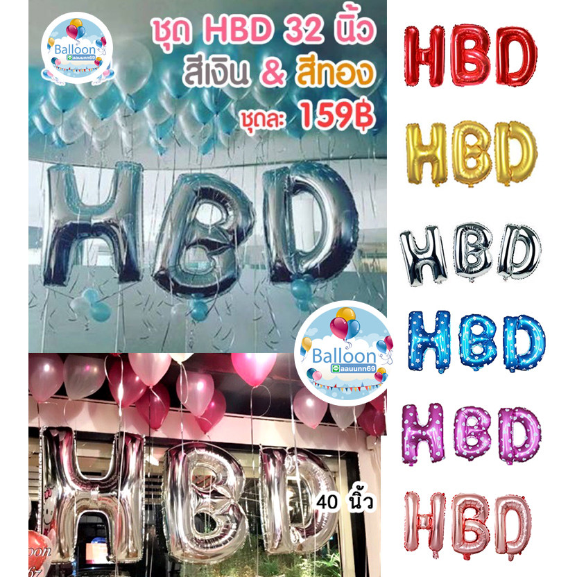🇹🇭 ส่งเร็ว ร้านไทย ลูกโป่ง ถูกสุดใน Shopee HBD ชุด 3 ตัวอักษร 16 32 40 ...