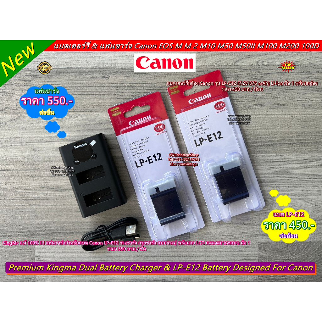 แบตเตอร์รี่ Canon LP-E12 & แท่นชาร์จ รางชาร์จ สายชาร์จ ยี่ห้อ KingMa สำหรับแบต Canon LP-E12 แบบ ...