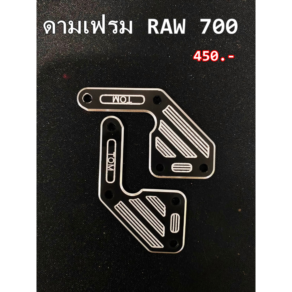 ดามเฟรมสำหรับGoblin RAW 700 | Shopee Thailand
