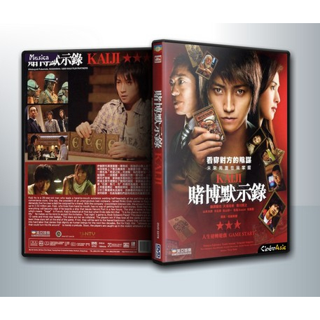 [ DVD Movie Master ] Kaiji The Ultimate Gambler ไคจิ กลโกงมรณะ + Kaiji 2 The Ultimate Gambler ไค ...