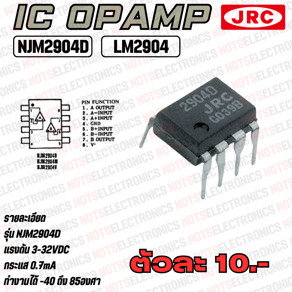 LM2904 ไอซี IC OPAMP รุ่น NJM2904D ตัวเดียวกับ LM2904 ไอซีออฟแอมป์คอนโทนเสียง ยี่ห้อ JRC เกรดพีเ ...