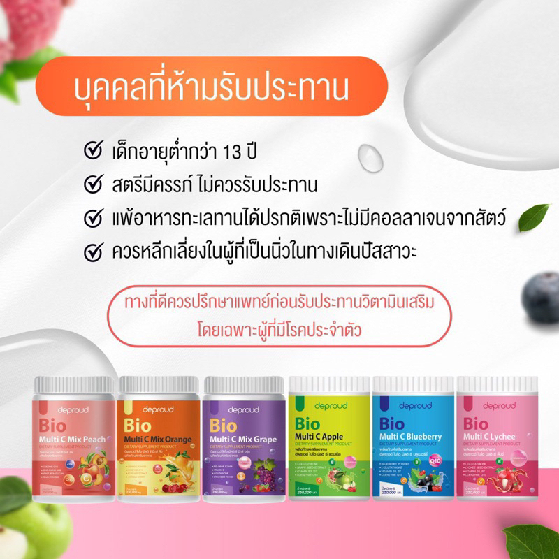แท้💯% วิตามินซีสด Deproud Bio Multi C Mix วิตามินซี 6รส วิตามินซีดีพราว ...