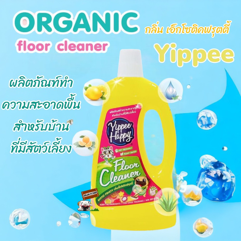 Yippee Happy ยิปปี้ แฮปปี้ 850มล.ผลิตภัณฑ์ทำความสะอาดพื้นสำหรับบ้านที่มีสัตว์ เลี้ยง | Shopee ...