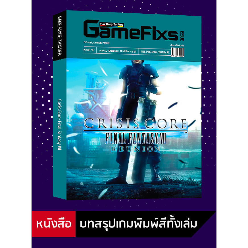 บทสรุปเกม CRISIS CORE: FINAL FANTASY VII: REUNION [GameFixs] [IS092] | Shopee Thailand