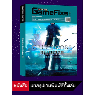 final fantasy vii บทสรุป ราคาพิเศษ | ซื้อออนไลน์ที่ Shopee ส่งฟรี*ทั่วไทย!