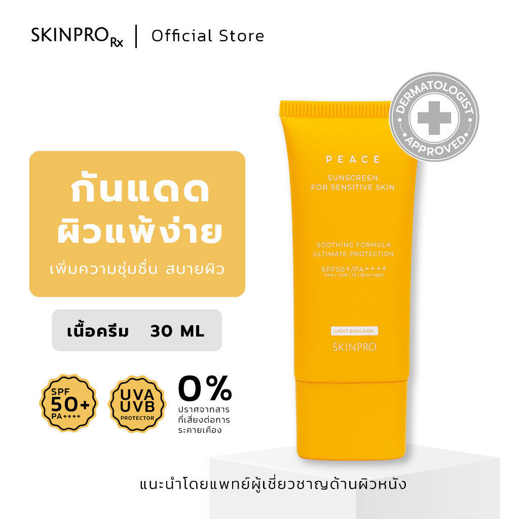 SKINPRO Sunscreen For Sensitive Skin SPF50+ PA++++ 30g | ครีมกันแดด ...