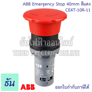 ABB Emergency Stop 40mm สีแดง CE4T-10R-11 สวิตซ์กดหัวเห็ด สวิตช์หัวเห็ดกดล็อค หัวเห็ด ปุ่ม ...