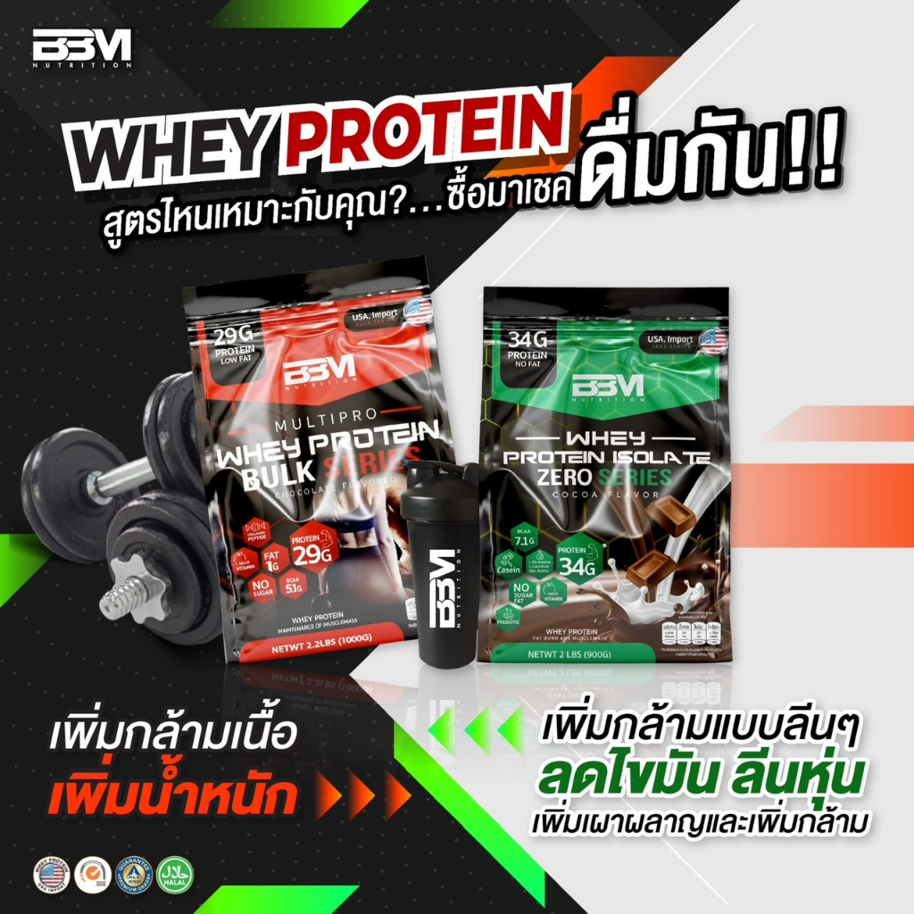 BBM Whey Protein Bulk & BBM Isolate - เวย์โปรตีน สูตรเพิ่มน้ำหนัก เพิ่ม ...