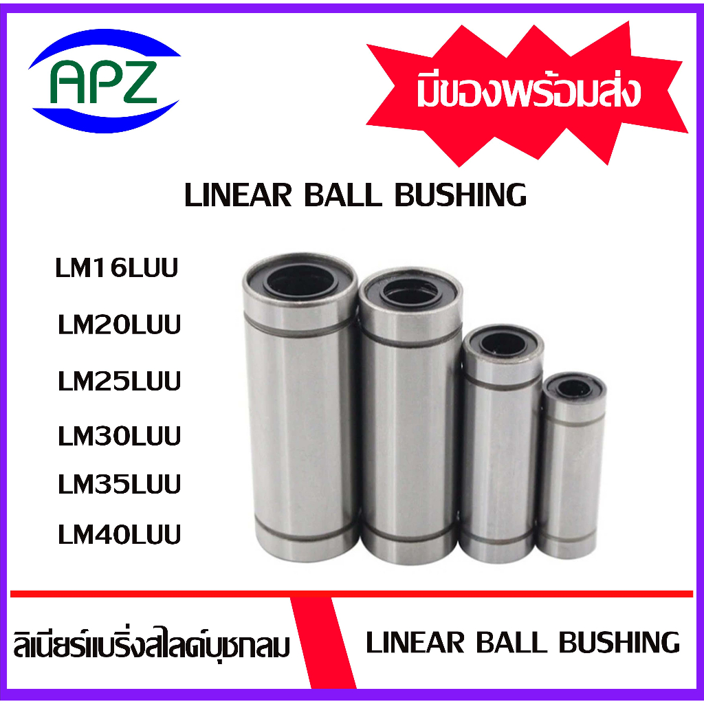 LM16LUU LM20LUU LM25LUU LM30LUU LM35LUU LM40LUU ( LINEAR BALL BUSHING ...