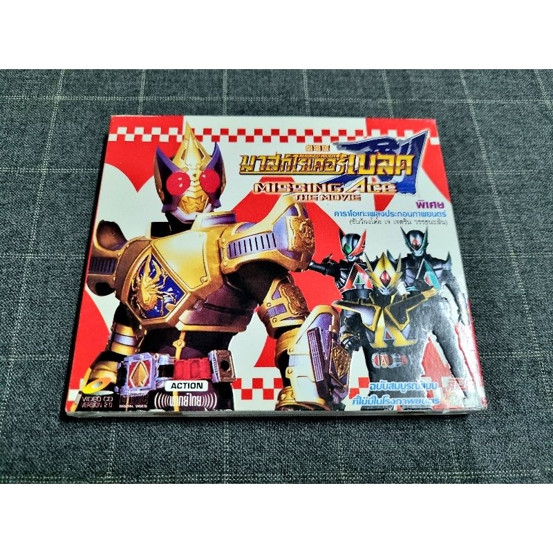 VCD ภาพยนตร์ญี่ปุ่น ฮีโร่แอ็คชั่น "Kamen Rider Blade The Movie: Missing ...