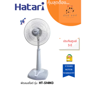 พัดลม Hatari 14 นิ้ว ราคาถูก สั่งเลยบน Shopee