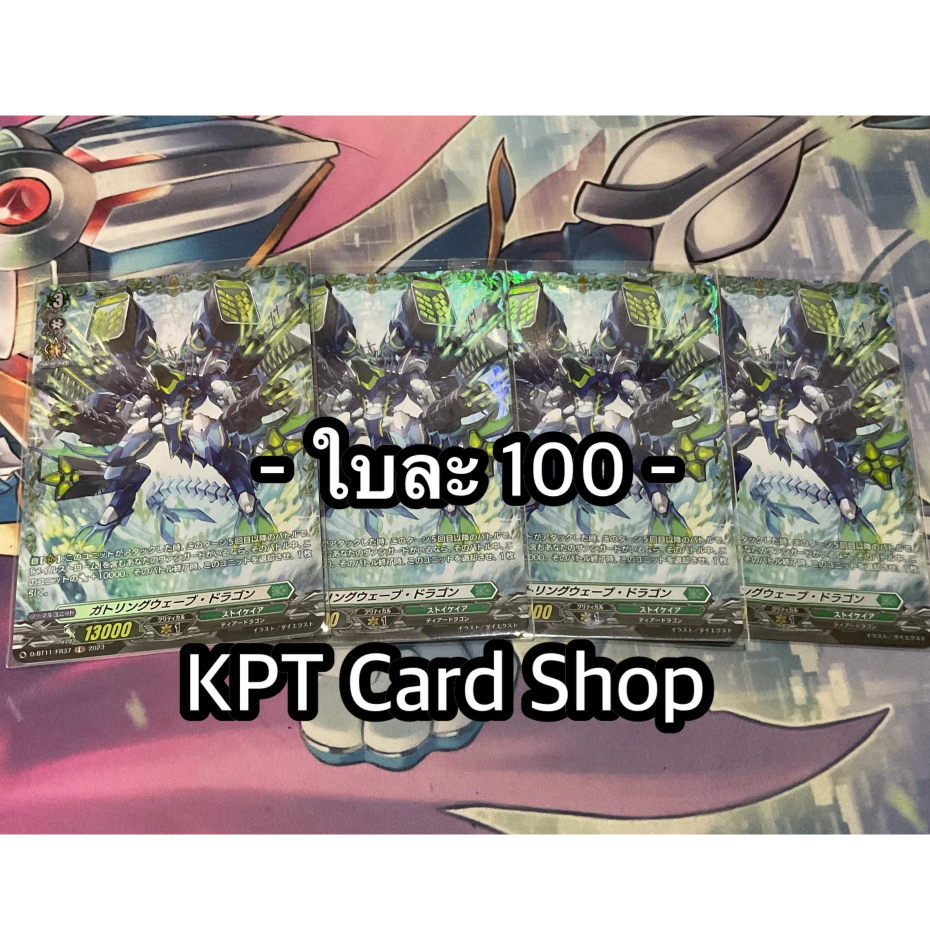 Cardfight!! Vanguard D-BT11: การ์ดระดับ " FR " | Shopee Thailand