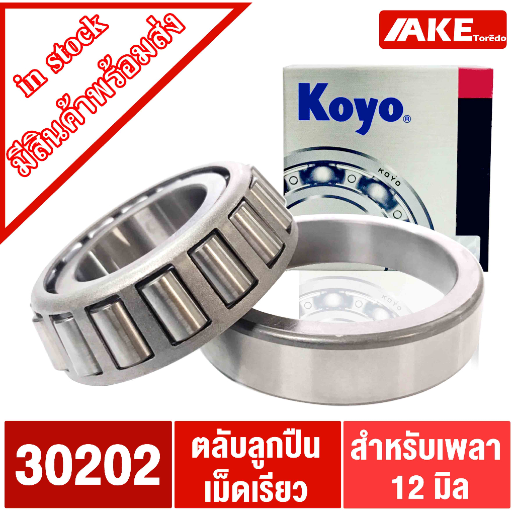 ตลับลูกปืน KOYO เบอร์ 30201 30202 30203 30204 30205 30206 30207 30208 ...
