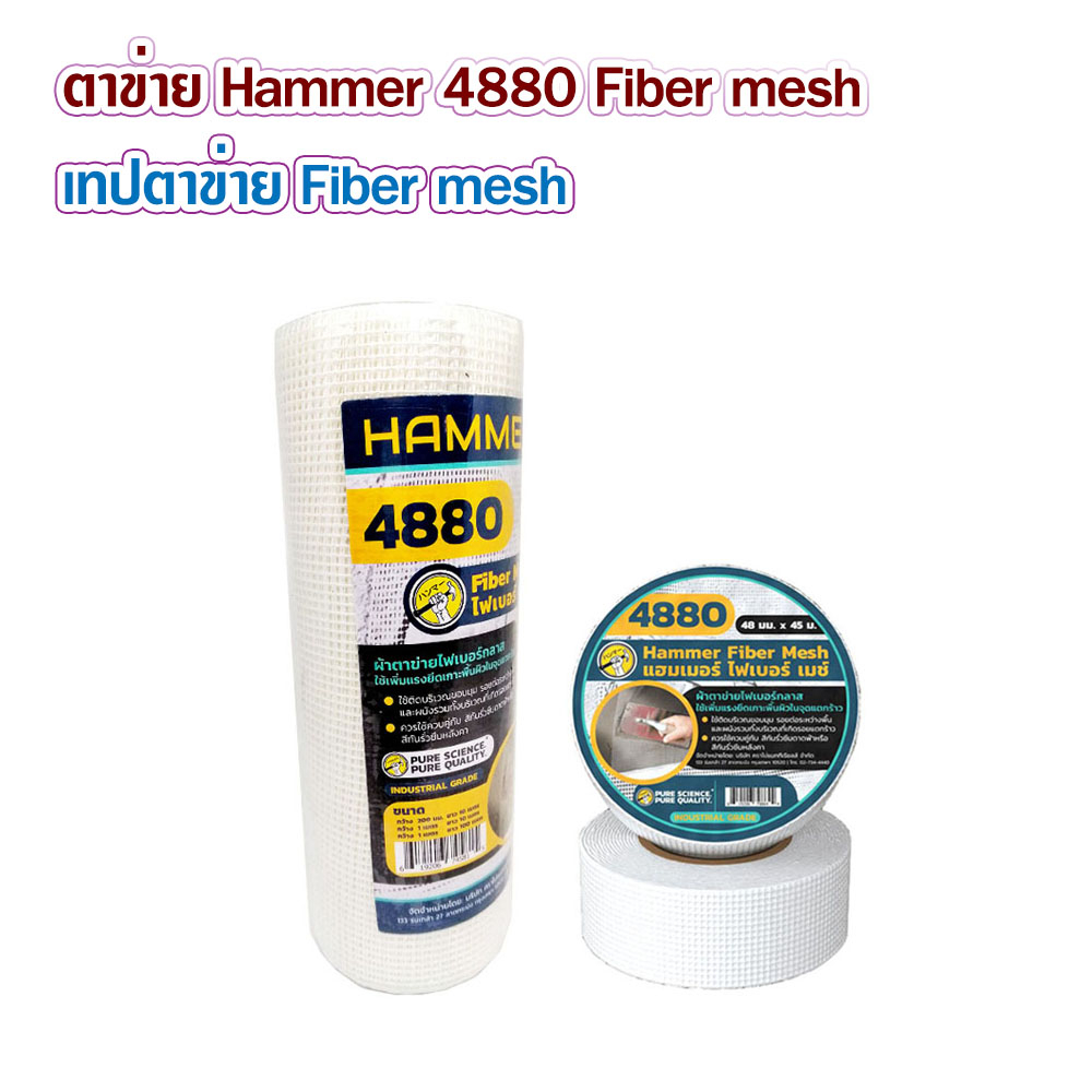 ตาข่าย Fiber mesh Hammer 4880 Fiber mesh ไฟเบอร์กลาส เทปตาข่าย ...