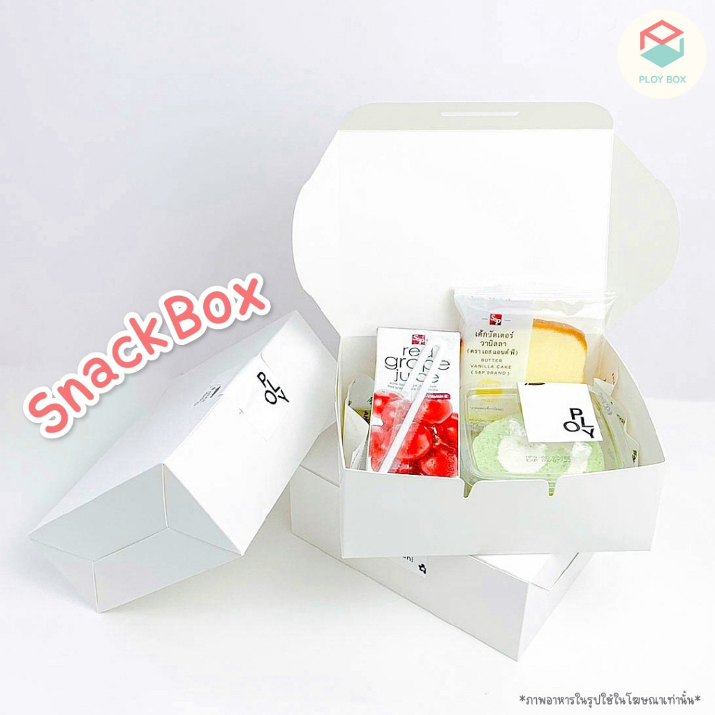 Ploy Box กล่องสแน็ค Snack Box (20ใบ/แพ็ค) ขนาด 16 x 12 x 6 CM. ( PKB ...