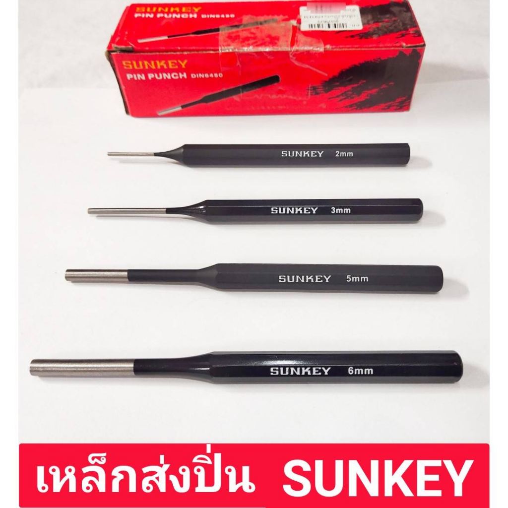 เหล็กส่งปิ้น ยี่ห้อ SUNKEY ของแท้! มีขนาด 2mm ,3mm ,4mm ,5mm 6mmมี | Shopee Thailand