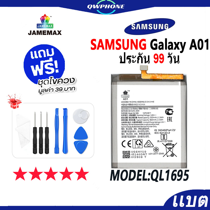 แบตโทรศัพท์มือถือ SAMSUNG Galaxy A01 JAMEMAX แบตเตอรี่ Battery Model ...