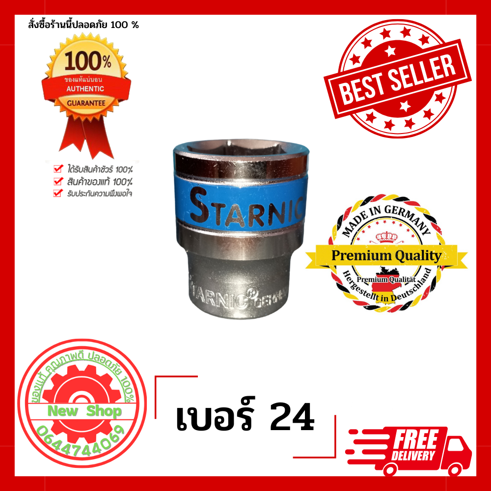 ลูกบล็อก 4หุน สั้น 6เหลี่ยม Starnic ลูกบล็อกสั้น ประแจ บล็อก (ขายแยกเบอร์) | Shopee Thailand